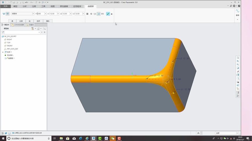 Creo 5.0从入门到精通系列F70-创建倒圆角并修改其过渡类型
