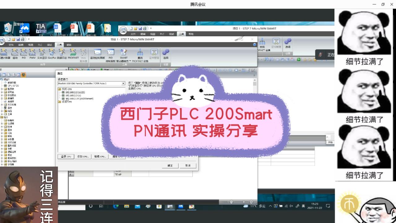 西门子PLC200 Smart第二种通讯方式《PN通讯》实操演示,互相探讨...