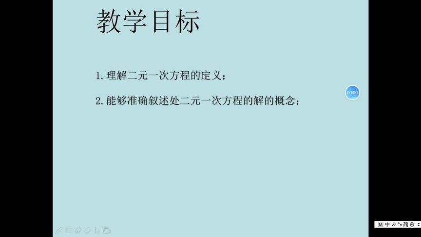 二元一次方程的定义与解