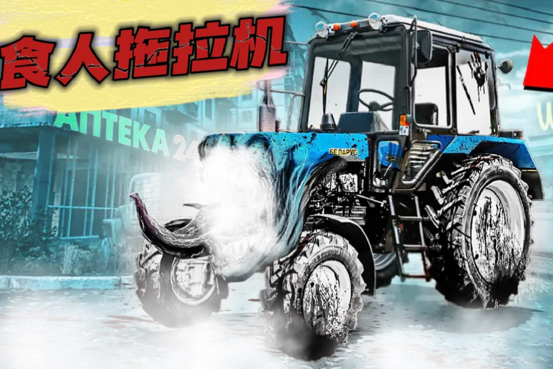 盖瑞模组:敌人用神奇药水把拖拉机怪物,大狗没有防备遭到攻击!