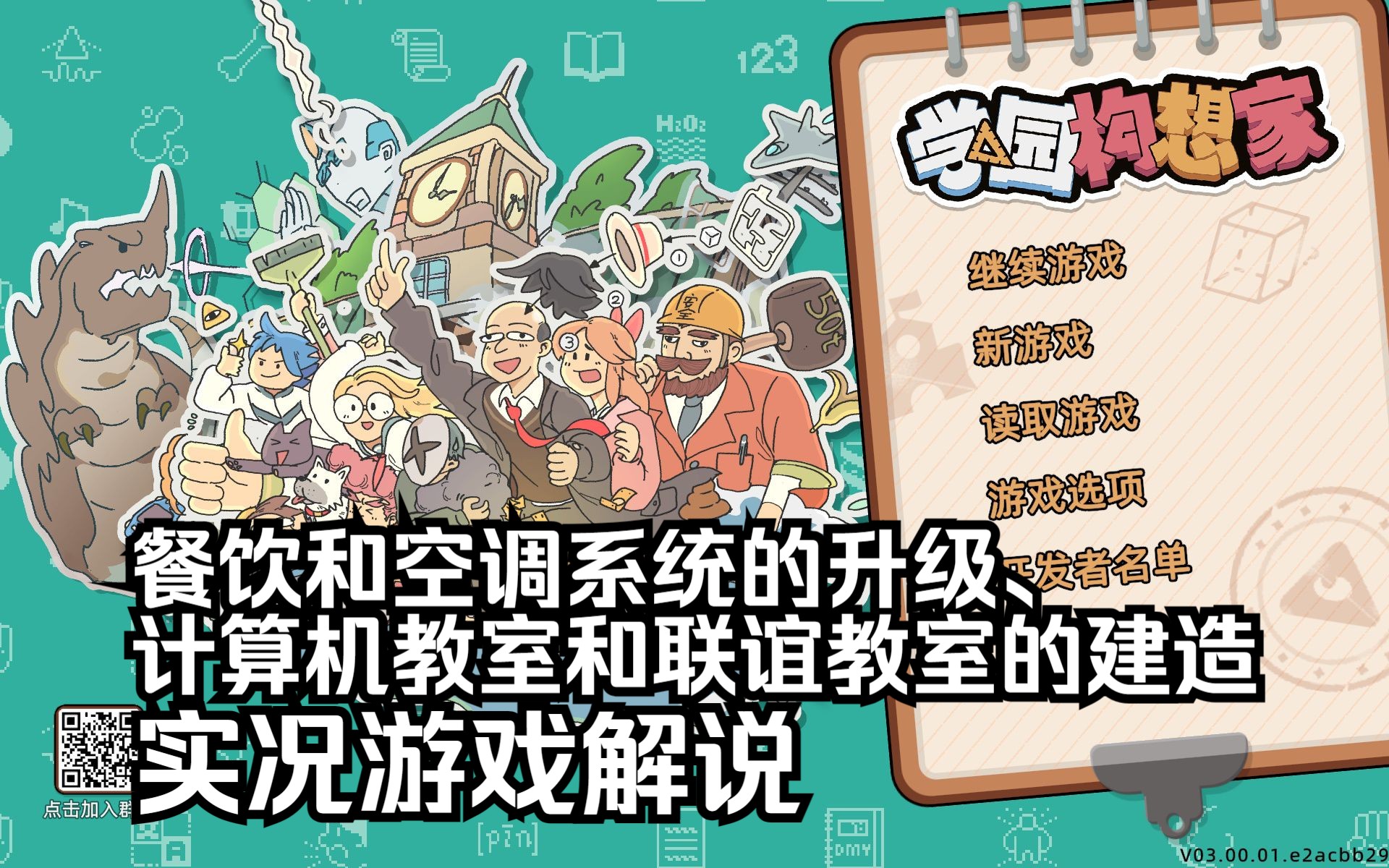 【小陳单机】学园构想家#7 餐饮和空调系统的升级、计算机教室和...