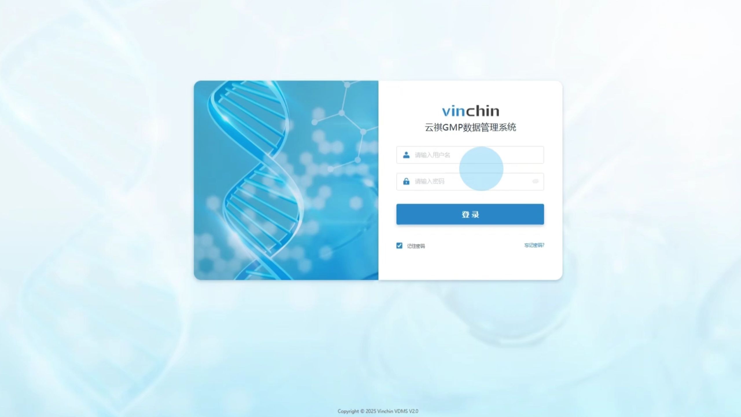 「云祺GMP数据管理系统」操作教程