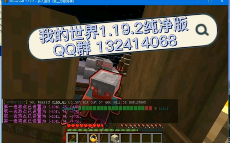 我的世界1.19.2纯净版