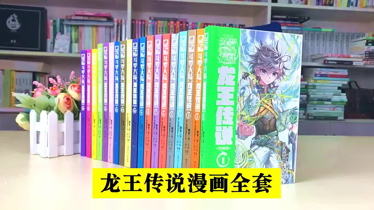 斗罗大陆3龙王传说漫画全套1-23共23册唐家三少 斗罗大陆漫画