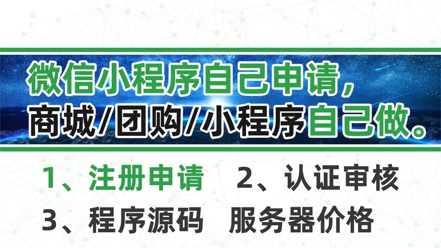 微信小程序公众号自己申请,商城团购小程序源码自己做就这么简单