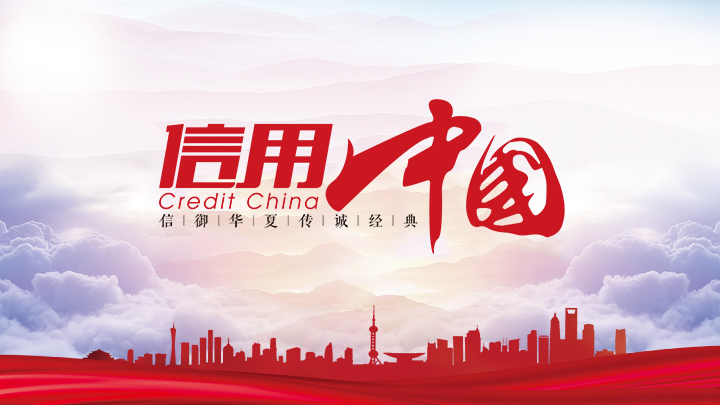 《信用中国》山东鲁基商业有限公司王健专访