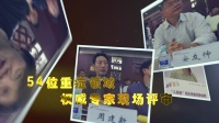 首届人福杯精彩芬呈重症镇痛镇静病例讨论大赛宣传片