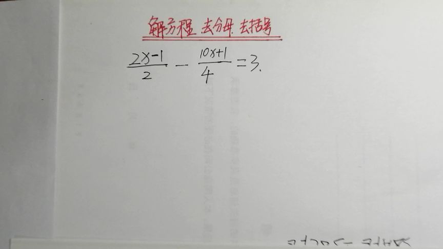 七年级数学:解一元一次方程