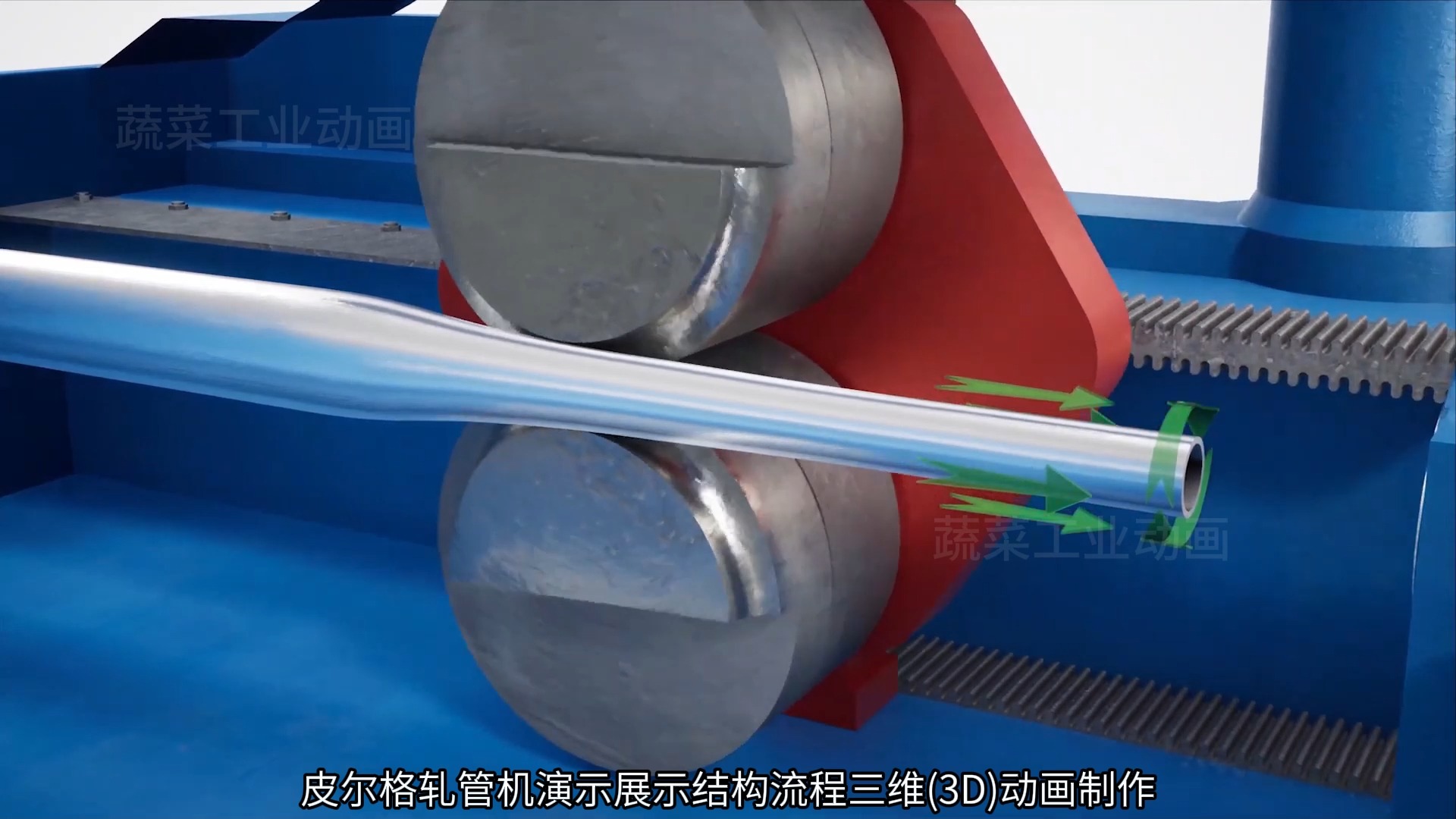 皮尔格轧管机演示展示结构流程三维(3D)动画制作