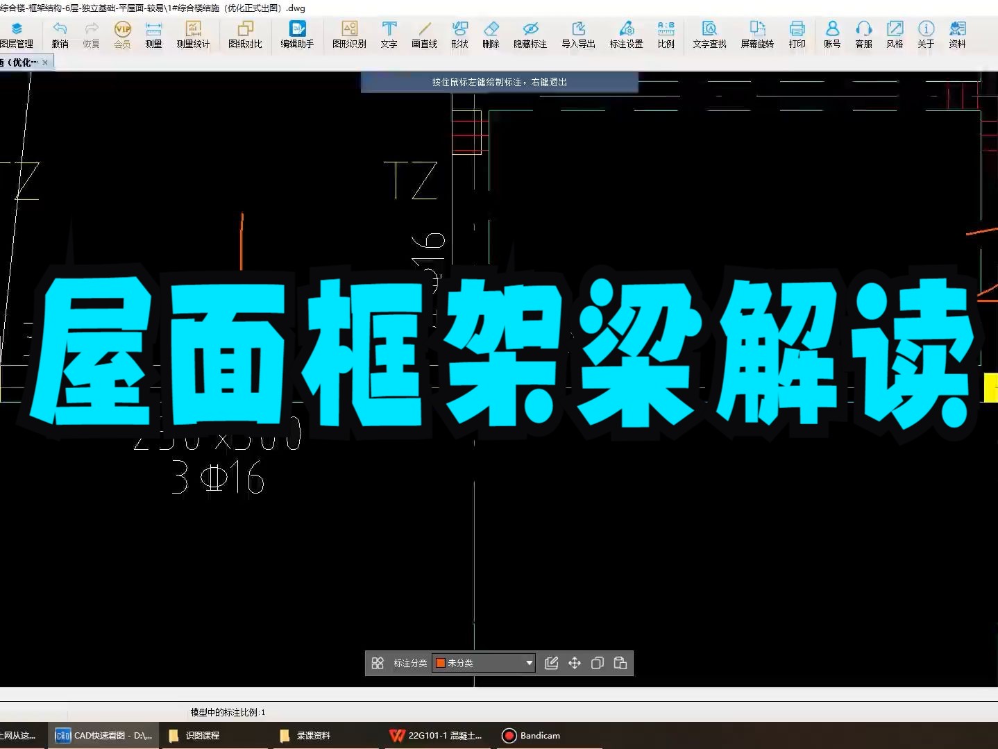 屋面框架梁解读