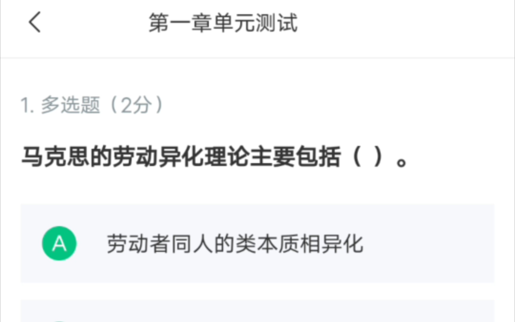 大学知到网课 劳动教育 第一章单元测试答案(全是正确答案!)