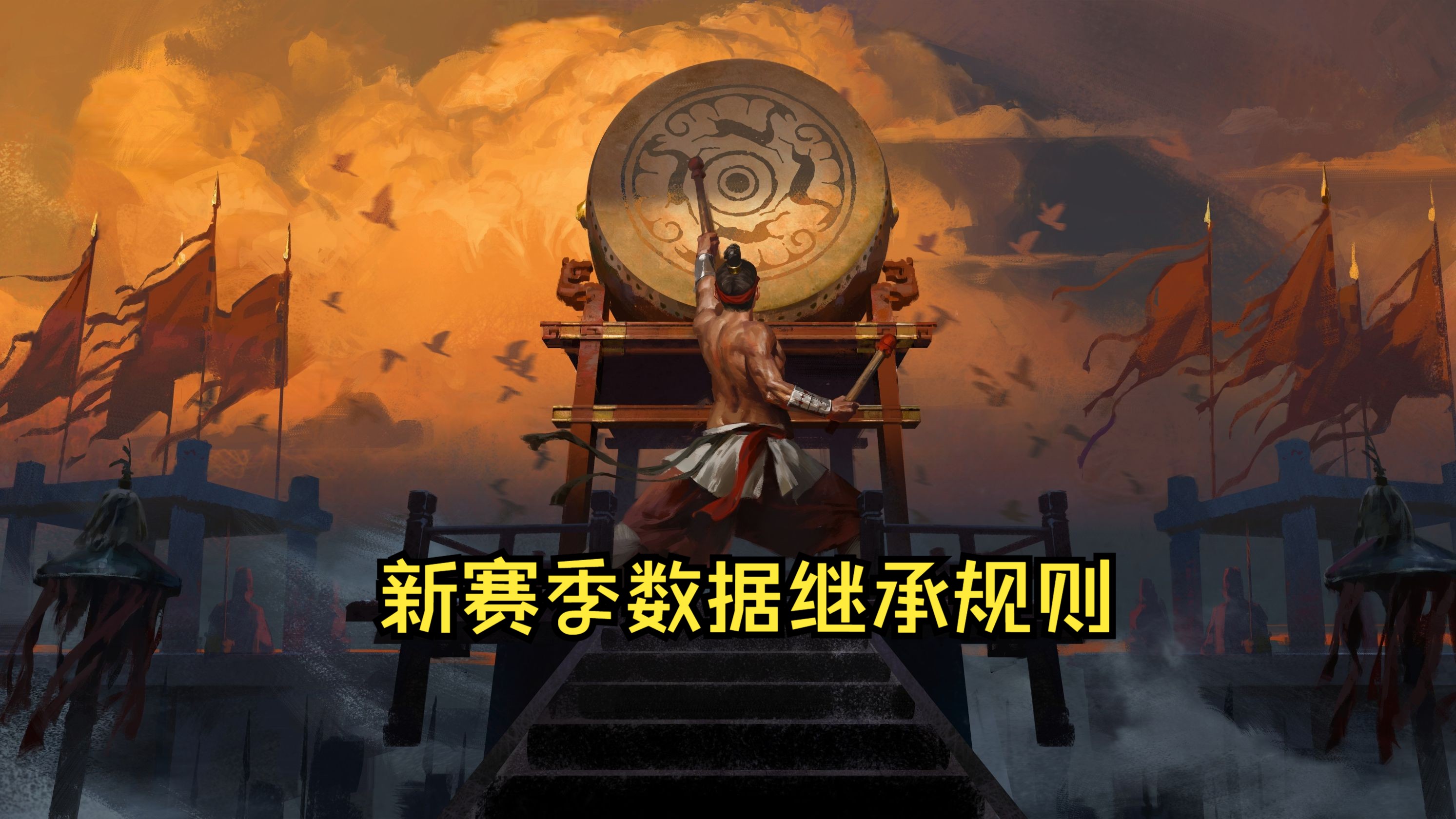 新赛季数据保留细则【三国:谋定天下】_攻略