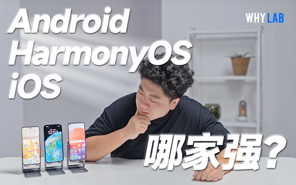 三大手机系统体验横评:iOS还是最好的吗?