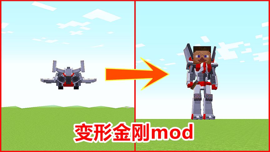 我的世界mod?穿上这身变形金刚装备,玩家就能变身成为坦克!