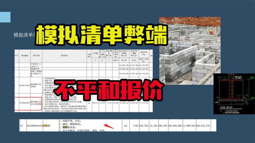 模拟清单天衣无缝?来看看施工单位怎么做文章