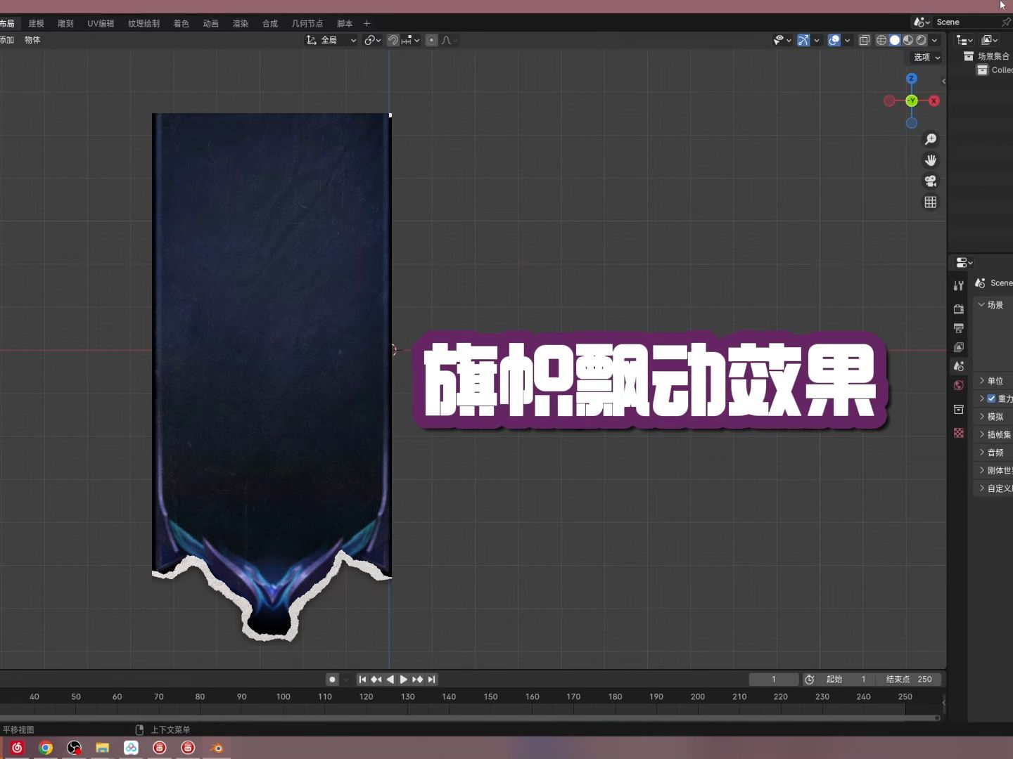 ...教程 Blender+AE+解包 全流程+普通话 第四期 如何处理旗帜飘动效果