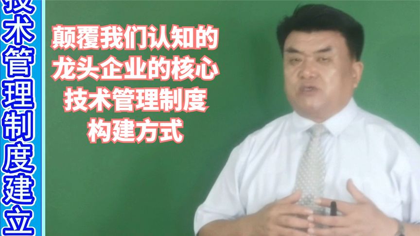 龙头企业内部使用的技术管理制度建立四项法则:关键是第四项ߑ