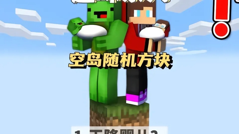 1.我的世界:趣味系列模组。在空岛上遇到随机方块