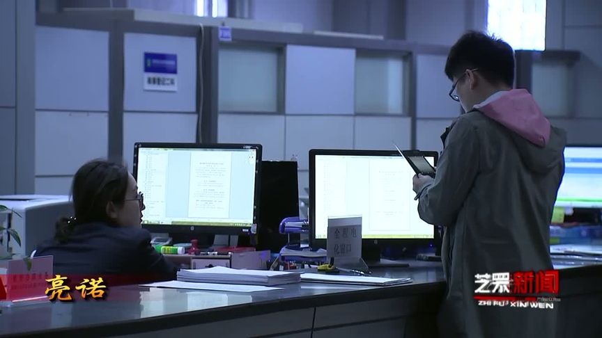 【视频】芝罘区行政审批服务局:以行动兑现承诺 提高政务服务水平