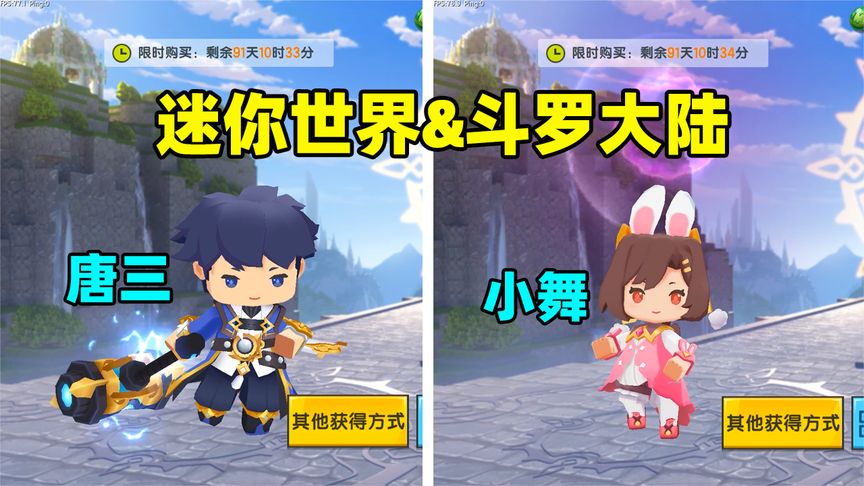 迷你世界:斗罗大陆新版本终于来了!新皮肤唐三、小舞露出真面目