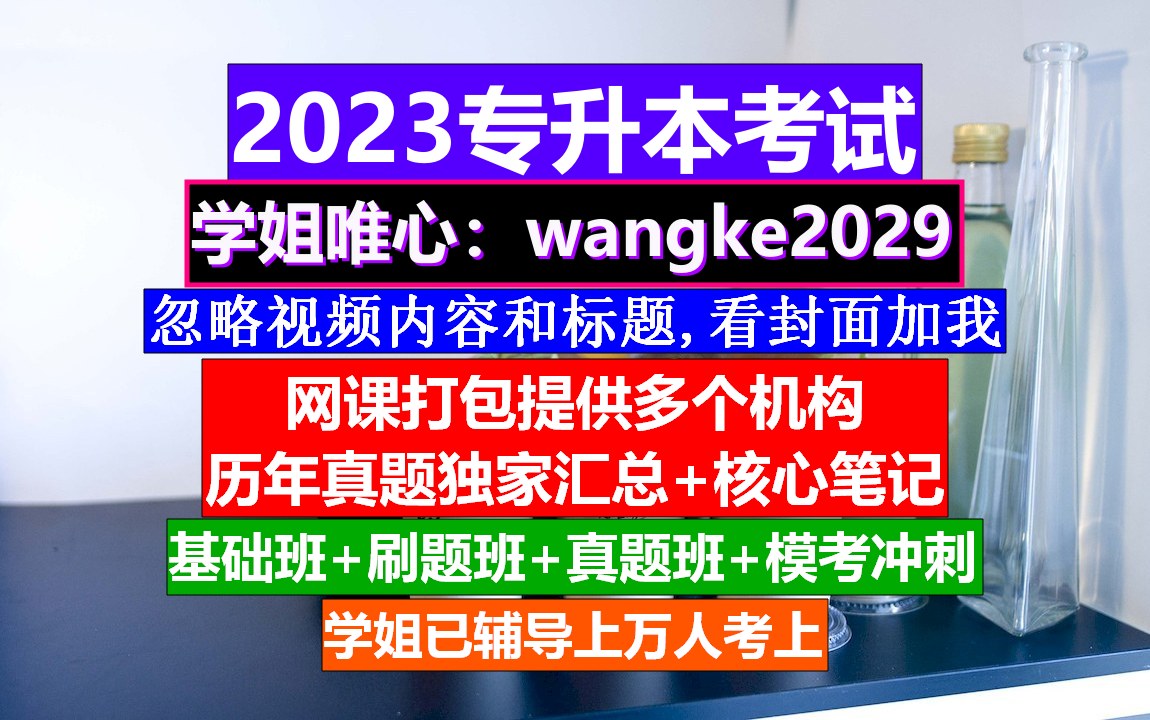 河北省专升本考试,专升本官网入口,专升本资料网