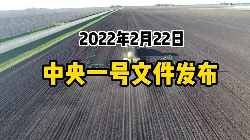 2022年中央一号文件有哪些内容是首次提出和首次明确的?