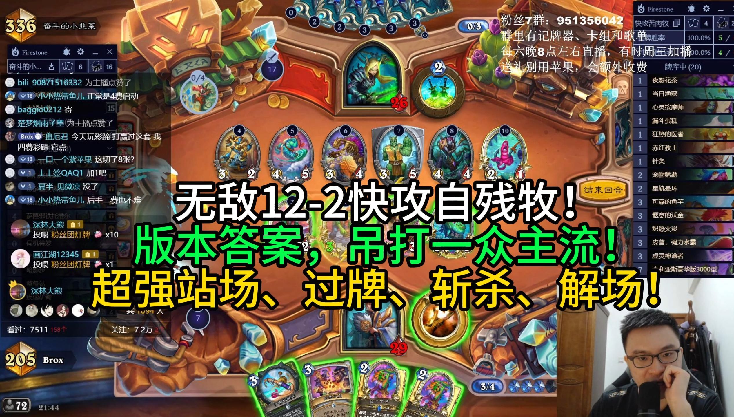 无敌12-2快攻自残牧!版本答案,吊打一众主流!超强站场、过牌、斩杀、...
