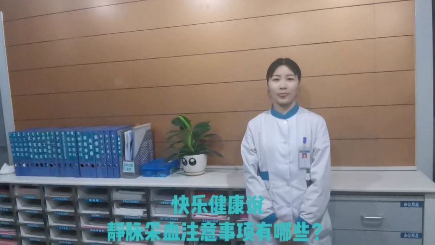 静脉采血注意事项有哪些?