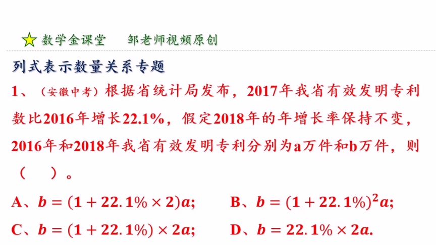 七年级数学上:增长率问题,找准标准量很关键