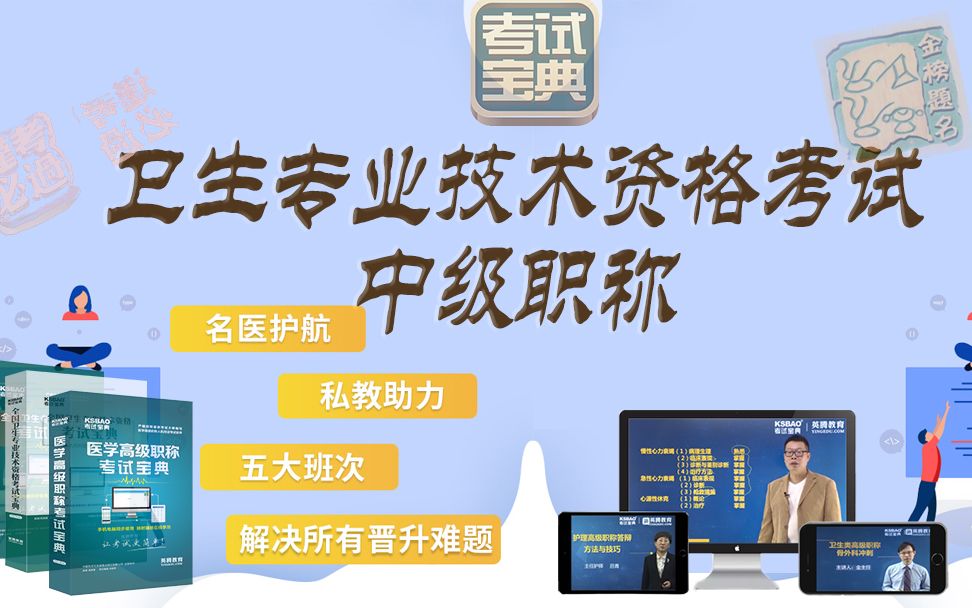 主管药师考试-卫生专业中级职称考试-主管药师精品课-山河医学网
