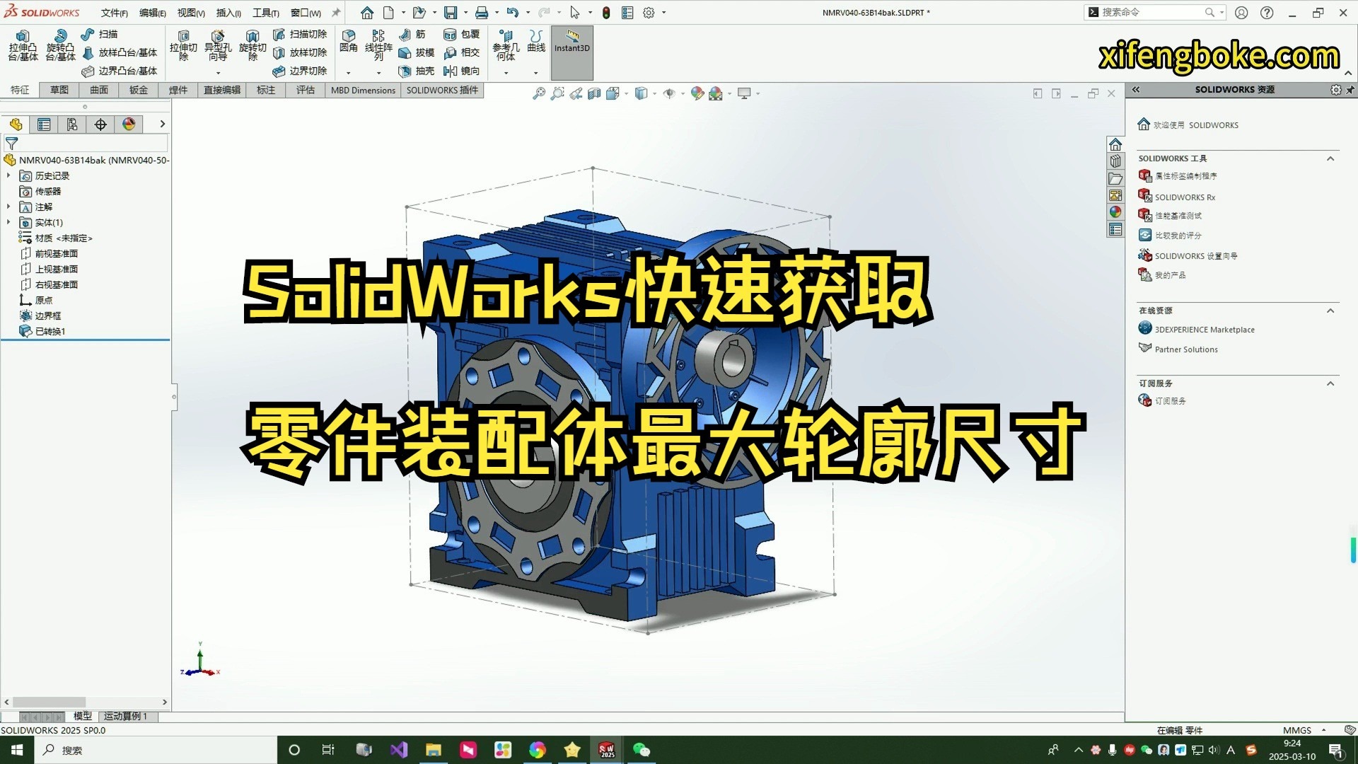 SolidWorks如何获取模型最大外轮廓尺寸