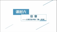 超实用商务礼仪15讲 第6集 植入式商务礼仪