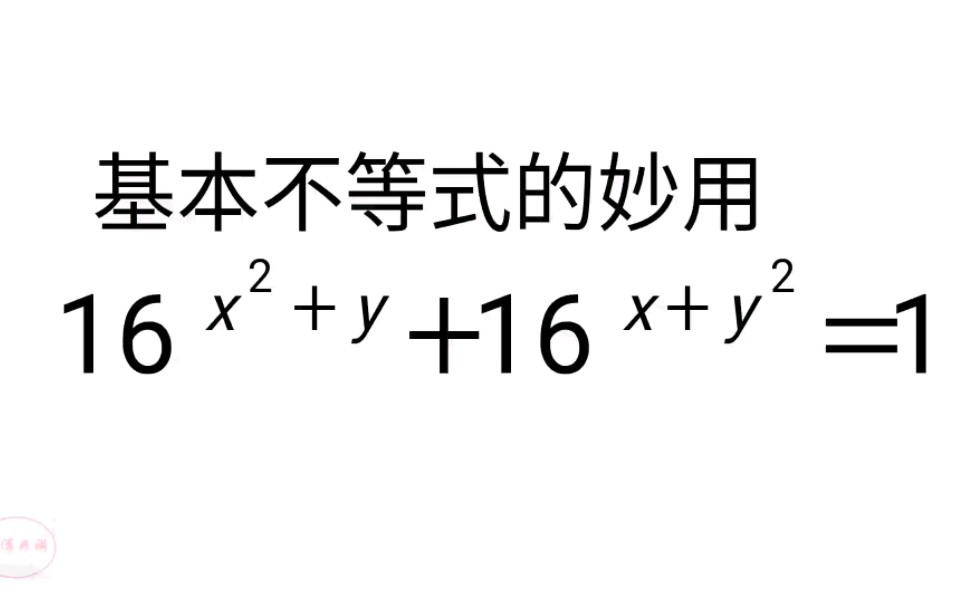 巧用基本不等式解方程