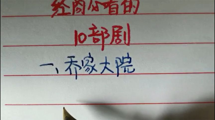 经商必看的几部电视剧,乔家大院榜上有名!