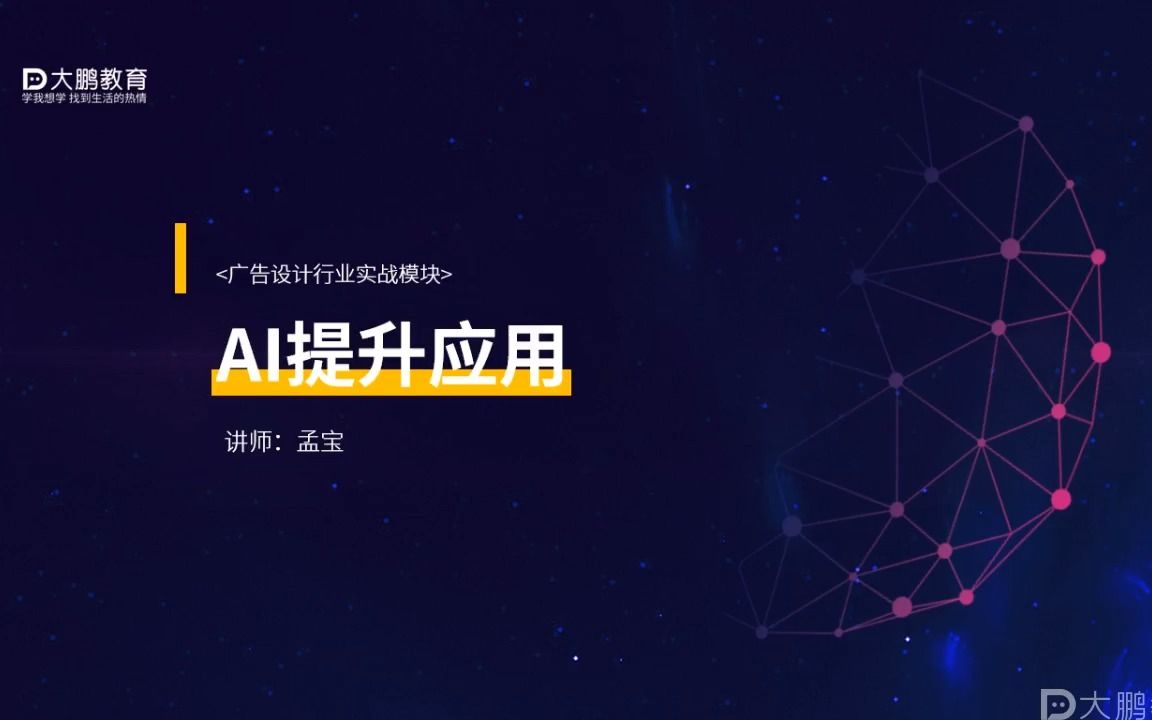 第3节 AI提升应用