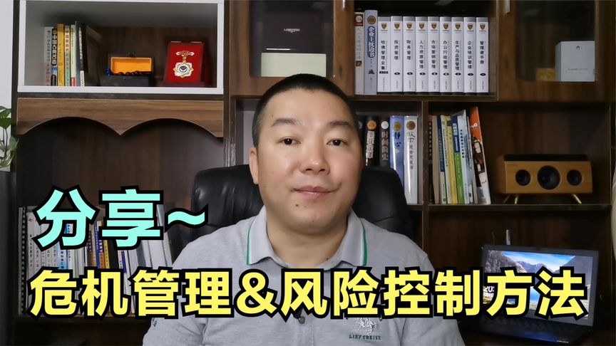 制造企业危机管理及风险控制的四个原则方法