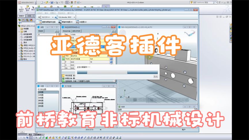 Solidworks亚德客气缸插件使用方法