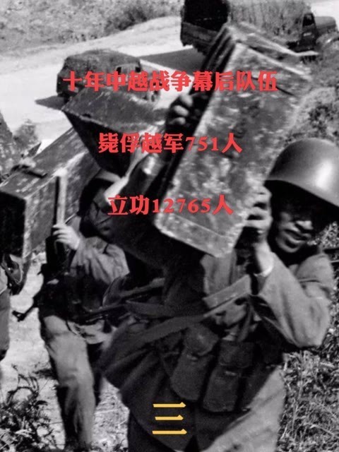 十年中越战争幕后队伍:毙俘越军751人,立功12765人 #中越战争 #对越...