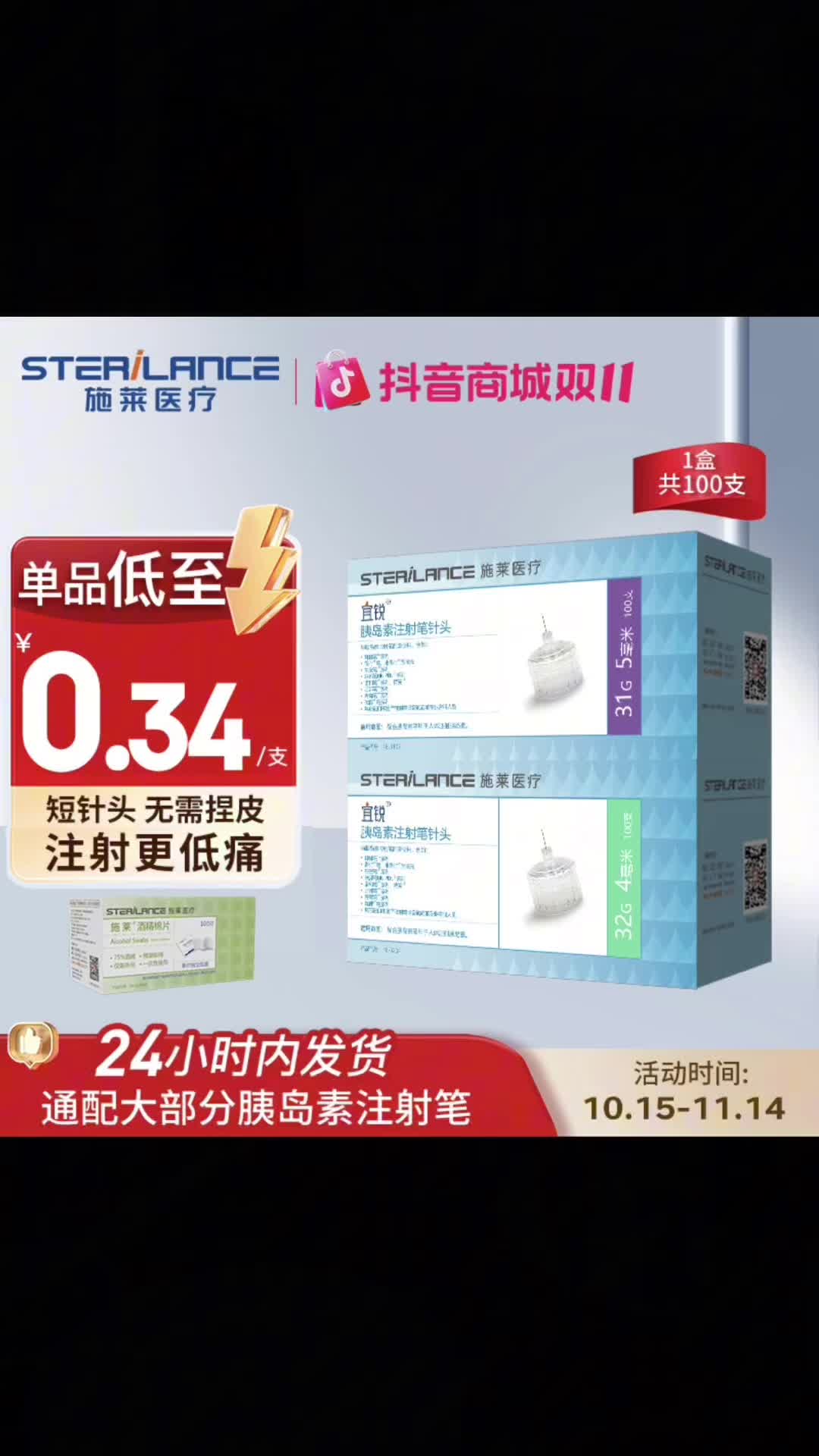 ...胰岛素注射笔针头32G4mm通用针头加赠酒精棉片短针头打胰岛素针