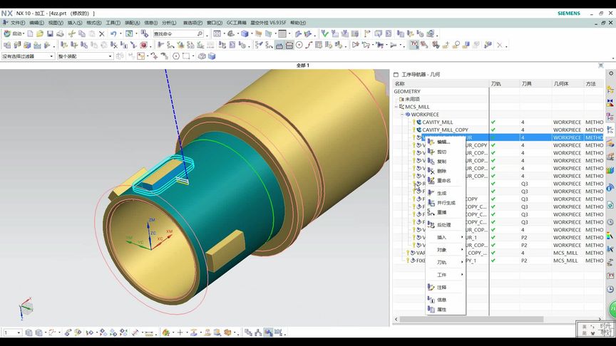 UG编程四轴五轴编程入门到实战:圆柱及凸台侧面-短边加工技术