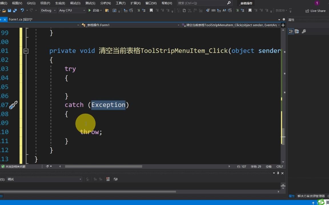 C#编程表格操作第3节