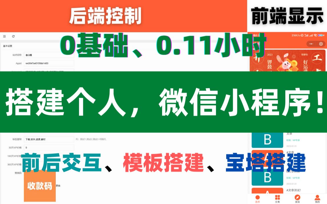 ...电商微信小程序开发、只需11分钟!从搭建到上线教程。后端小程序...