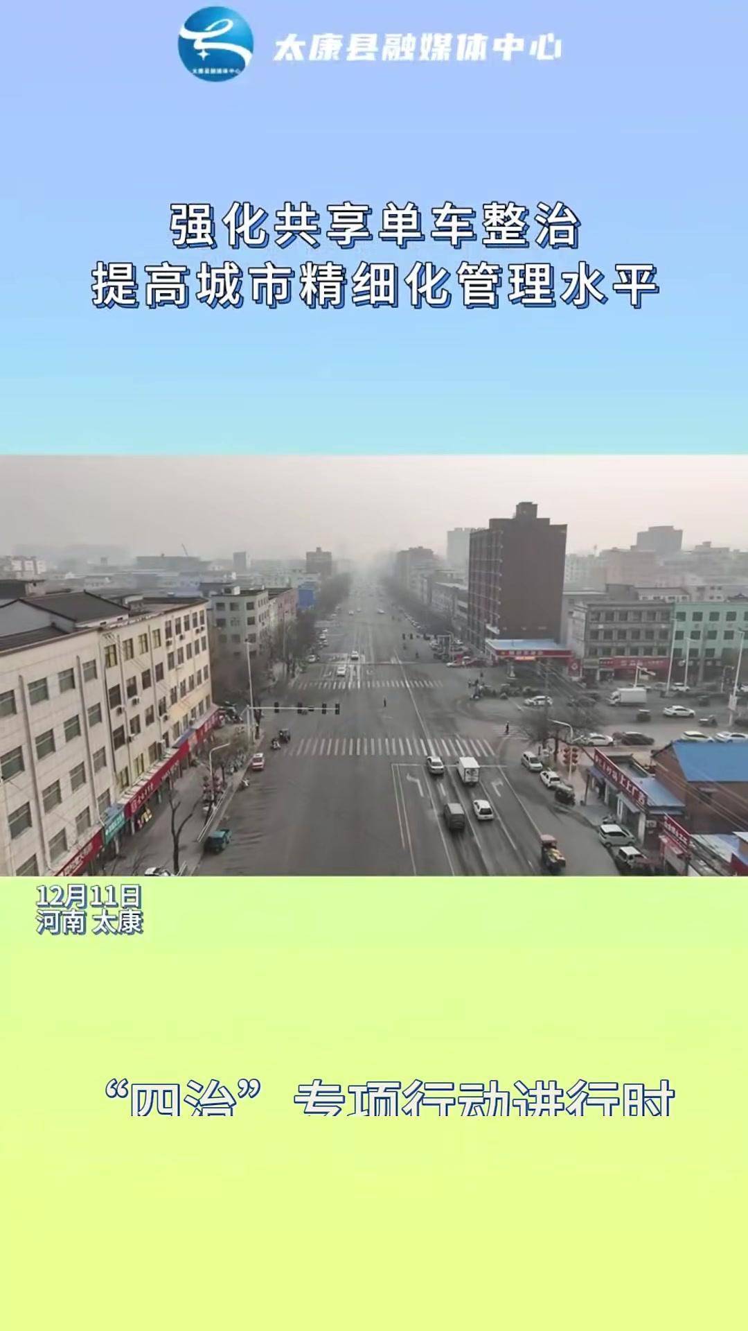 强化共享单车整治提高城市精细化管理水平