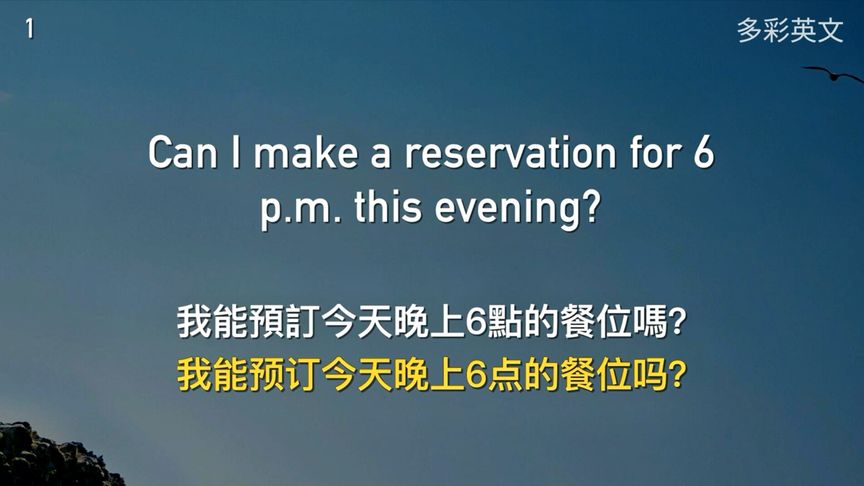 餐厅英语常见表达 预定-点餐-结账英语口语彻底掌握!