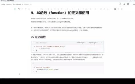 javascript函数定义