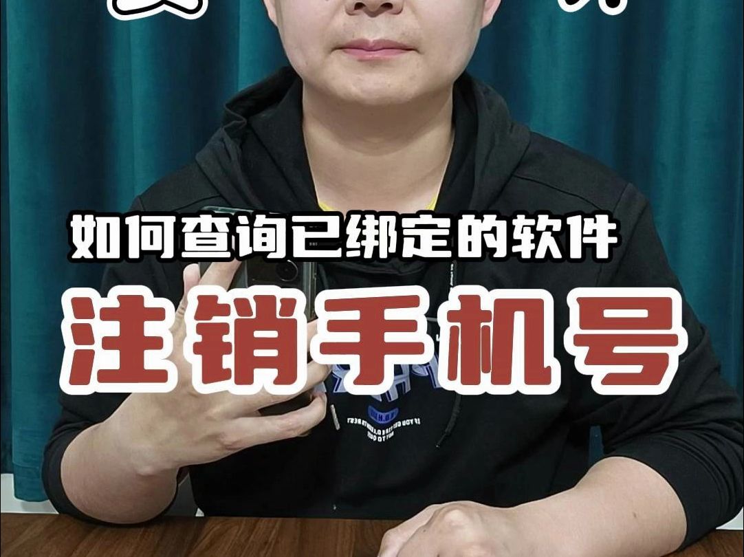 一键查询你的手机号绑定了哪些软件,快来试试看。