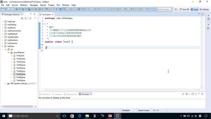 Java基础教程:第109讲,基础语法练习之数组元素反转分析