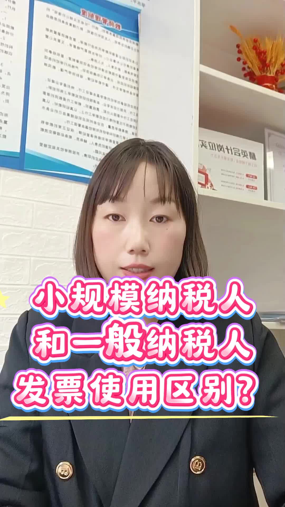 小规模和一般纳税人的发票区别 #漯河会计培训 #会计实操 #初级会计...