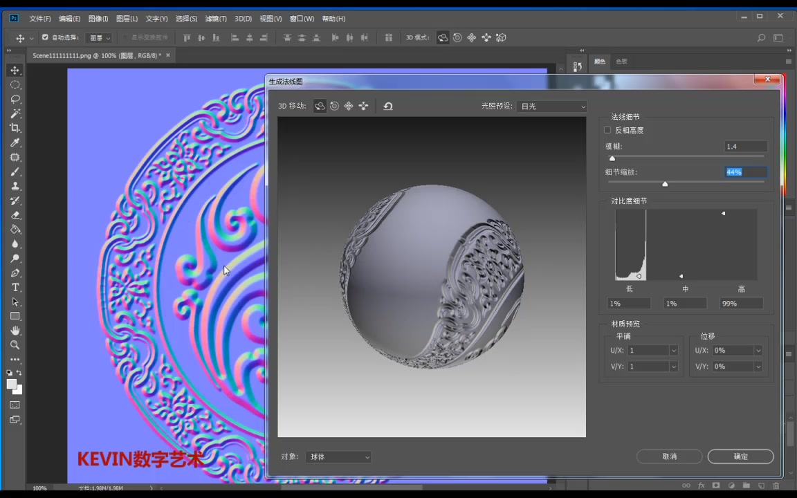 Photoshop制作具有更“三维”效果的法线贴图