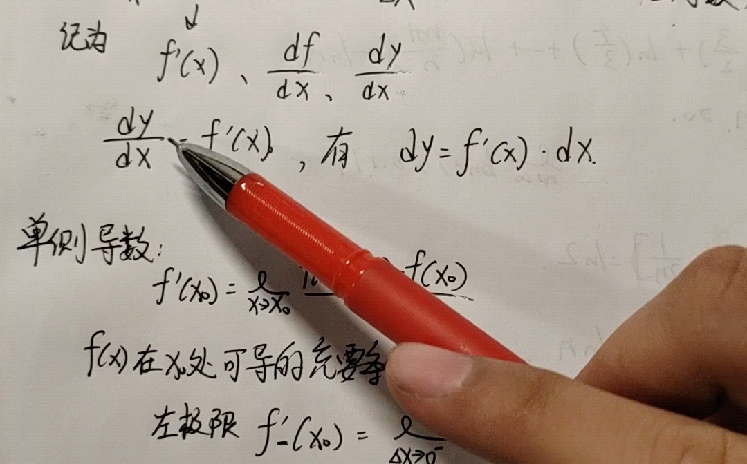 微分与导数基本概念